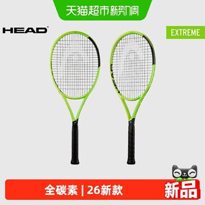 HEAD海德Extreme2026全方位甜区