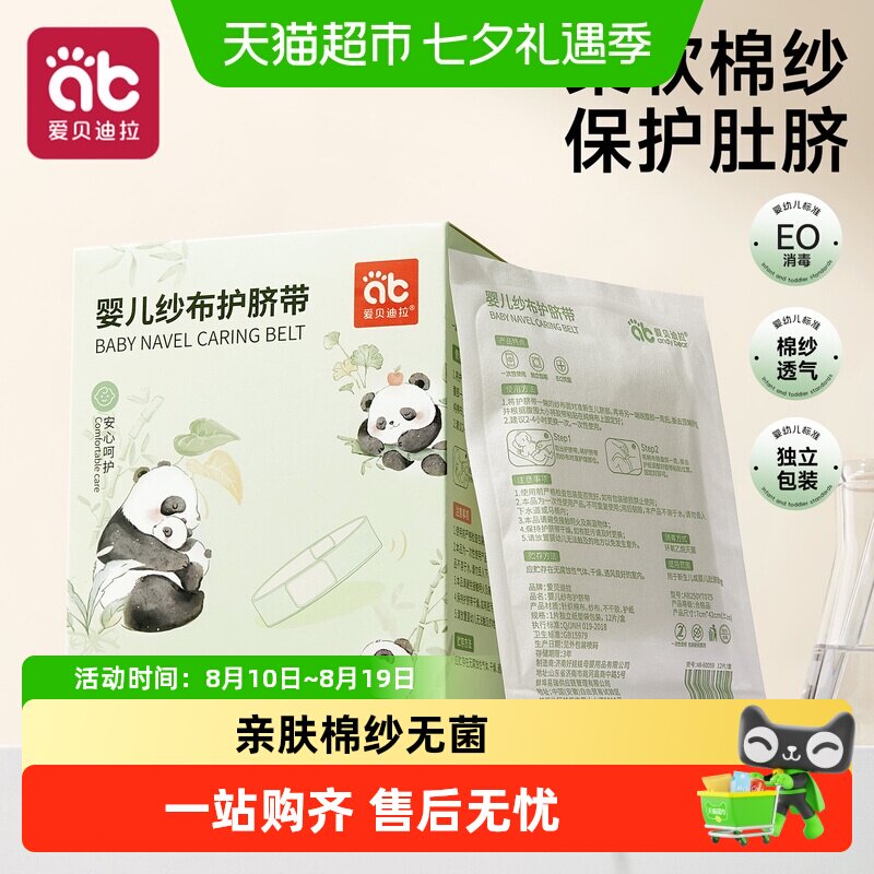 婴儿护脐带新生儿肚围神器初生宝宝纯棉一次性肚脐绑带纱布护脐贴