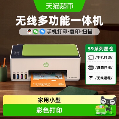 HP惠普tank592无线墨仓打印机