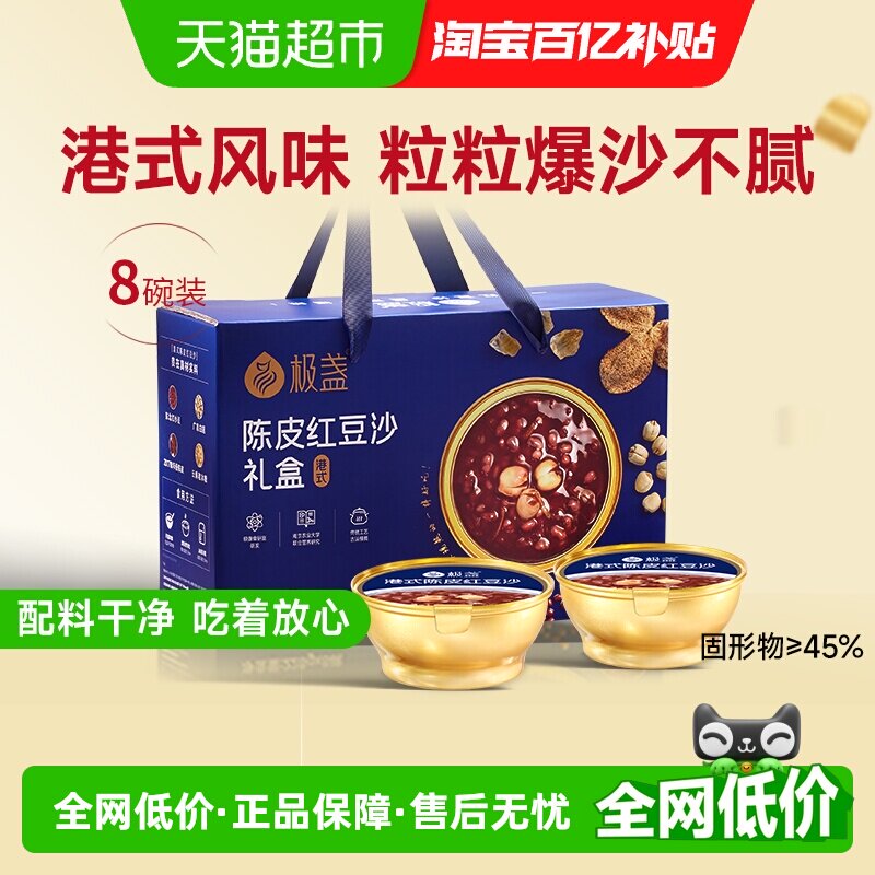 极盏陈皮莲子红豆沙礼盒228g*8碗免煮即食粒粒爆沙送长辈清润滋养