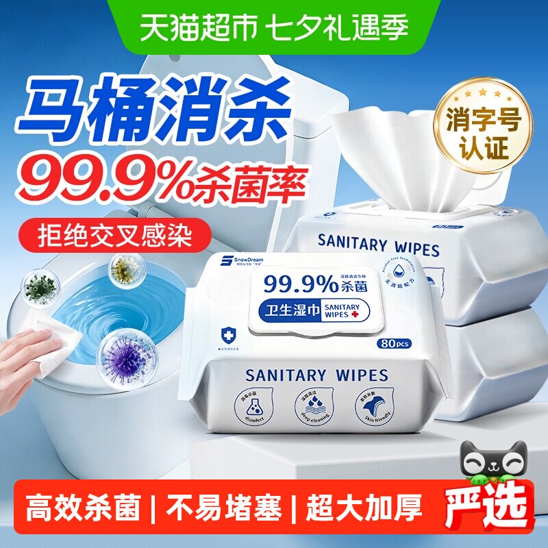 SnowDream擦马桶消毒湿巾99.9%杀菌一次性厕所圈清洁湿纸巾