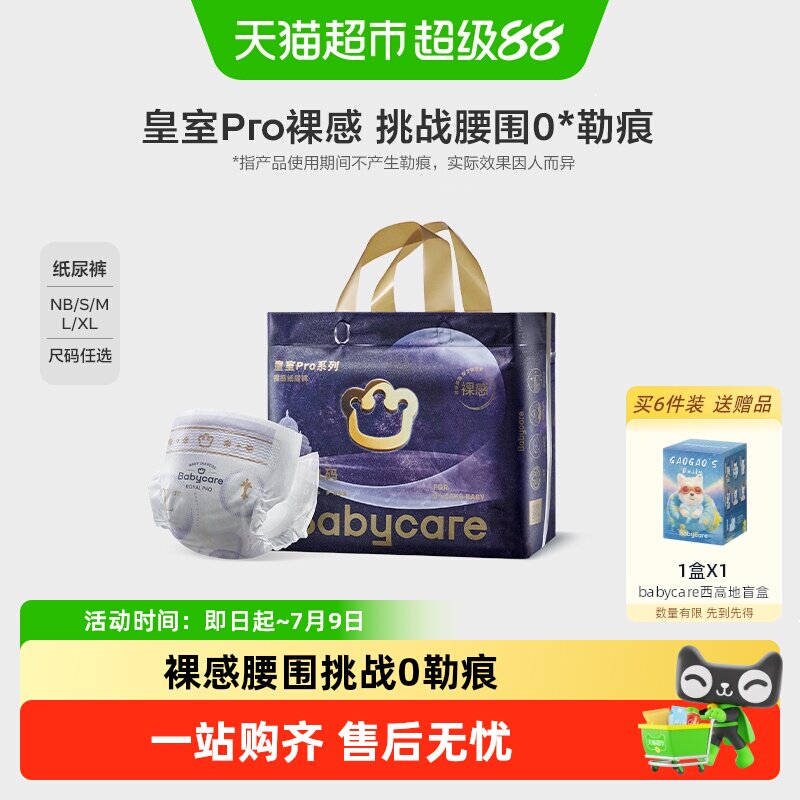 【正装】babycare皇室pro纸尿裤拉拉裤婴儿尿不湿宝宝裸感超薄