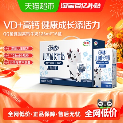 伊利QQ星健固儿童牛奶16盒