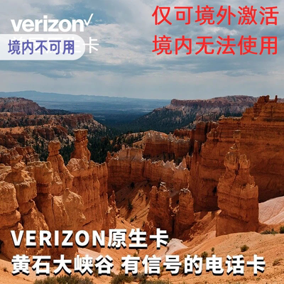 美国Verizon电话卡