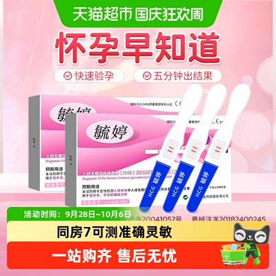 毓婷验孕棒早早孕准确灵敏