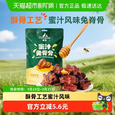 Meatyway爵宴兔脊骨磨牙零食