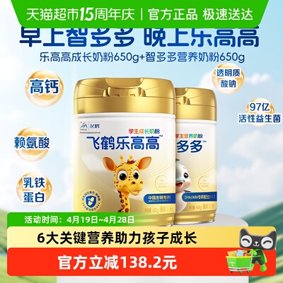 飞鹤乐高高智多多奶粉