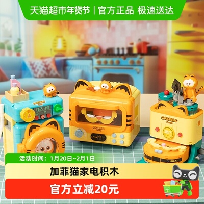 拼奇积木玩具加菲猫联名摆件