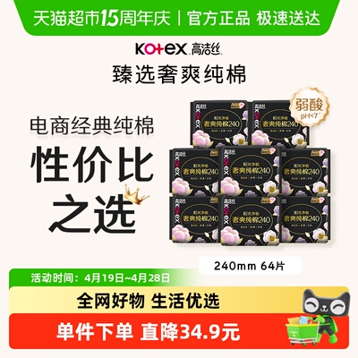 高洁丝臻选纯棉日用卫生巾