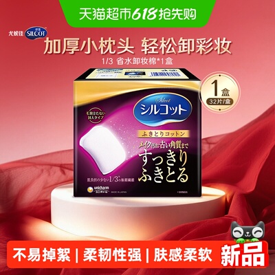 舒蔻冷热敷湿敷棉