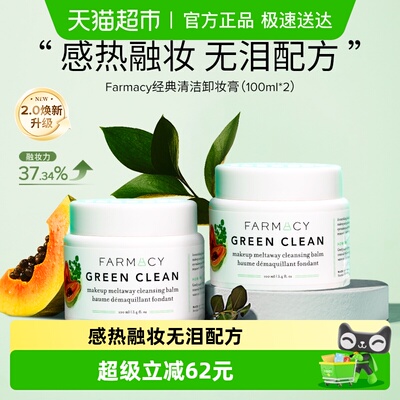 法沫溪经典清洁卸妆膏200ml