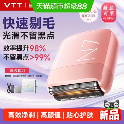 VTT女士剃毛器IPX7防水多刀头