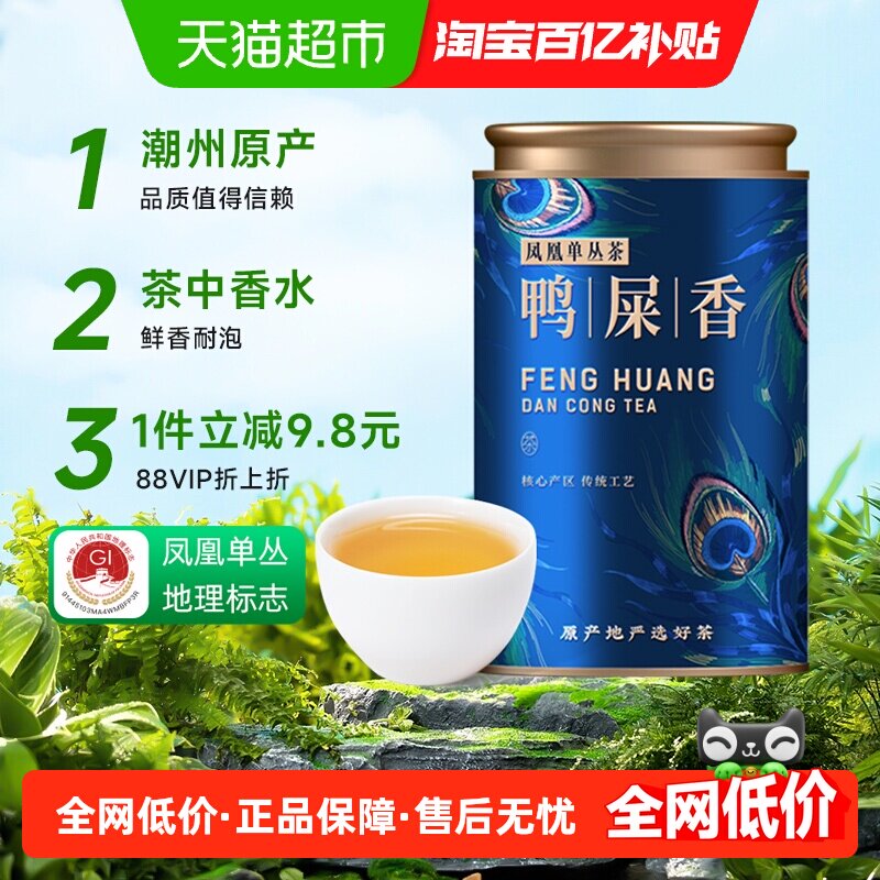 七春凤凰单丛鸭屎香茶叶鲜叶茶叶潮州凤凰单枞茶叶香气浓