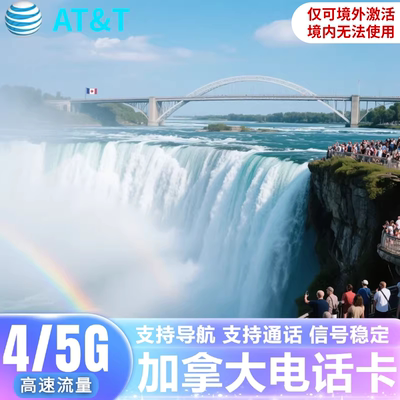加拿大电话卡