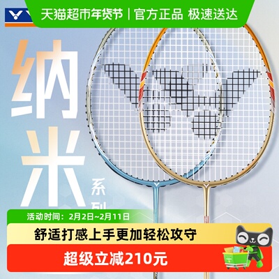 威克多碳素钎维羽毛球拍