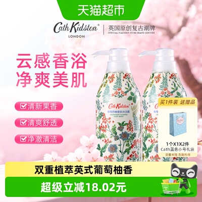 cathkidston葡萄西柚香韵沐浴露