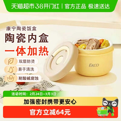EKCO陶瓷保温饭盒