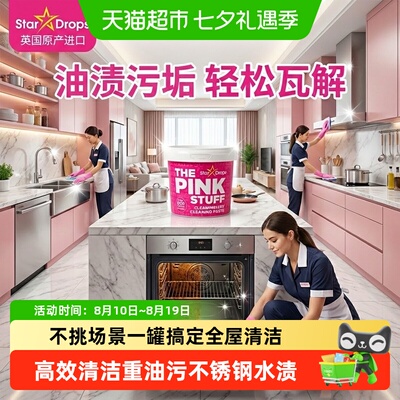 StarDrops多功能强效清洁剂