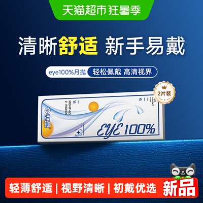 海昌月抛隐形眼镜