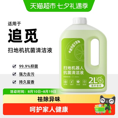 适用于追觅扫地机器人地面清洁液