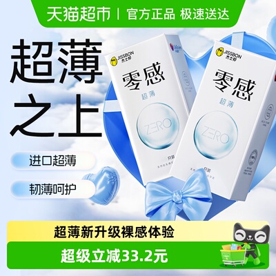 杰士邦零感沁薄套裸感6只*2盒