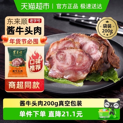 东来顺酱牛头肉熟食200g×1袋