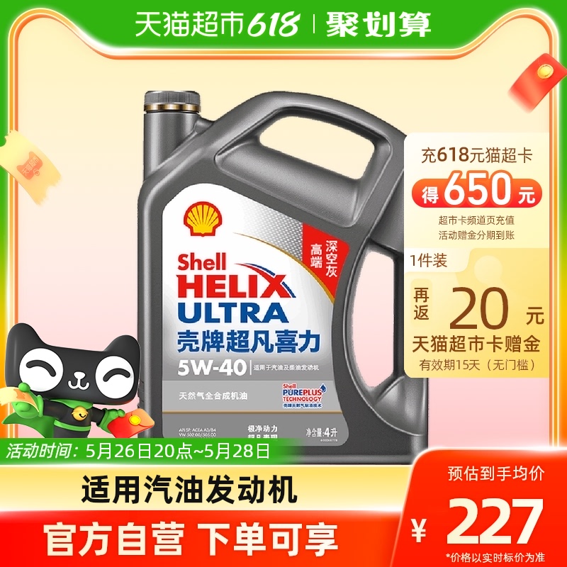 壳牌 Shell 超凡喜力天然气全合成机油2代灰壳5w 40 Api Sp级 4l 虎窝淘