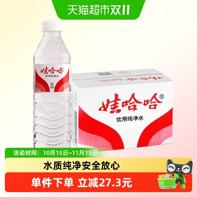 娃哈哈纯净水母婴适用596ml*24瓶