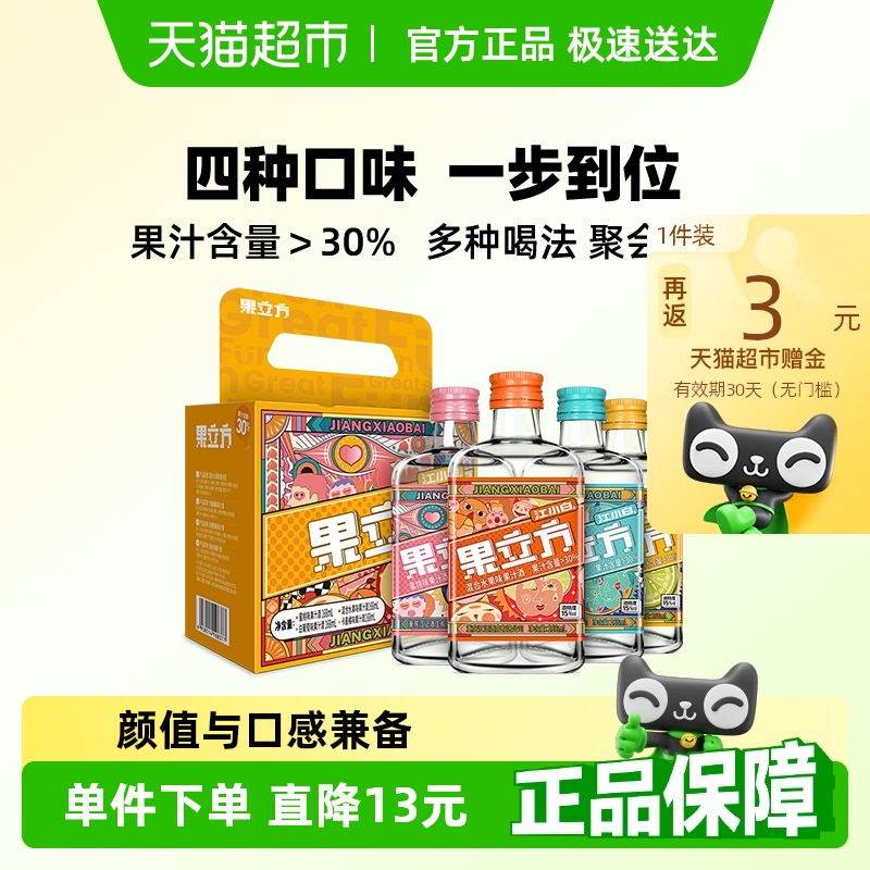 江小白插画版果立方168ml*4瓶混合水果味高颜值低度果酒_虎窝淘