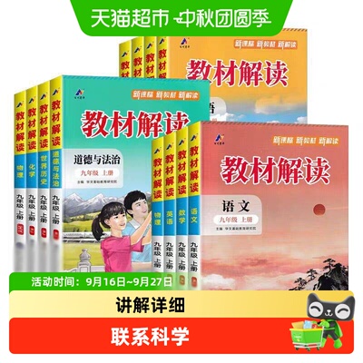 新华文轩2026秋教材解读七年级