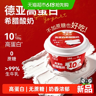 德亚高蛋白希腊酸奶浓醇90g*6