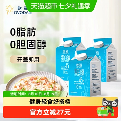 欧福蛋清液开盖即用轻食低脂