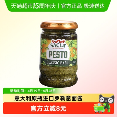 蒂安意大利罗勒青酱香醇开盖即食