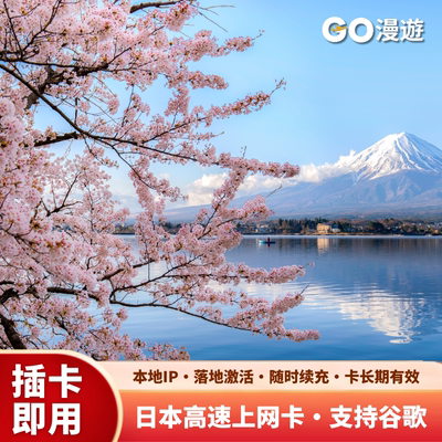 eSIM流量套餐日本国际漫游流量GOeSIM 二维码扫码