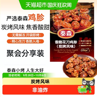 Tyson泰森香脆花刀鸡胗