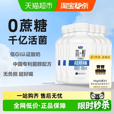 君乐宝简醇0蔗糖发酵乳