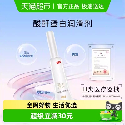 薇润预防HPV酸酐蛋白润滑剂锦波生物金波胶原蛋白