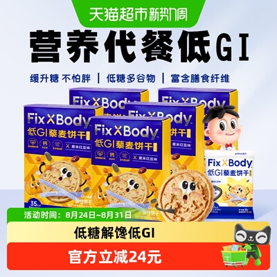 旺旺低GI藜麦饼干48g*5盒