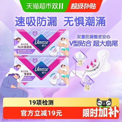 libresse超长夜用425mm12片