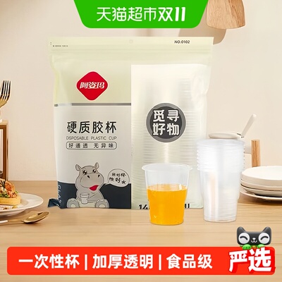 阿姿玛一次性杯硬质胶杯