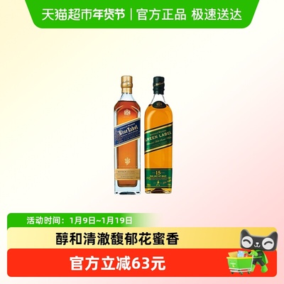 尊尼获加蓝牌+绿牌威士忌