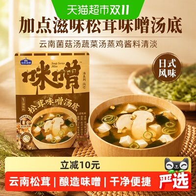 加点滋味松茸味噌汤底调味料