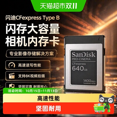 闪迪CFexpressB640GB专业摄影卡