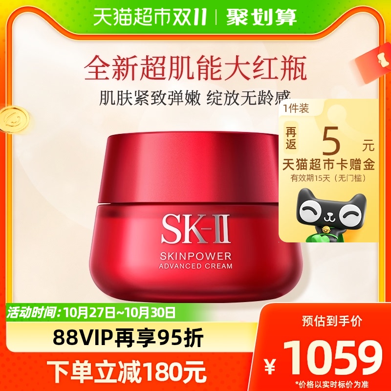 SK-II大红瓶面霜赋能焕采精华霜修护霜100g修护补水sk2保湿skii_虎窝淘