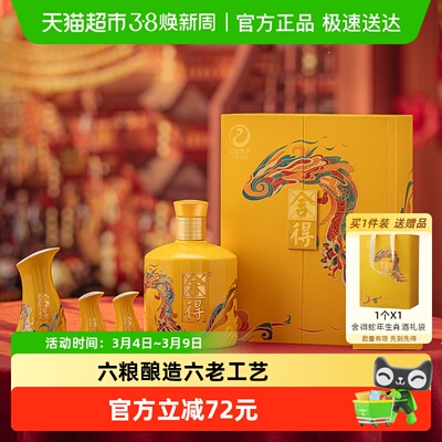 舍得54度518ml蛇年生肖浓香白酒