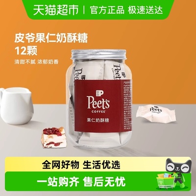 Peet'sCoffee皮爷咖啡果仁奶酥糖