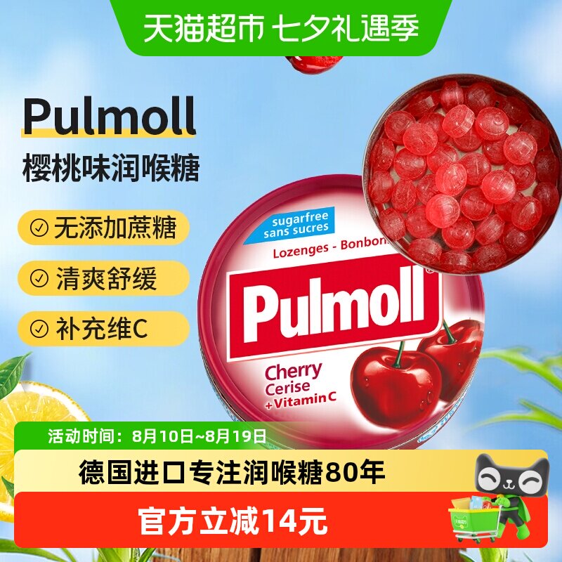 PULMOLL飚摩德国进口无糖樱桃味维C糖口气清新润喉糖零食糖果