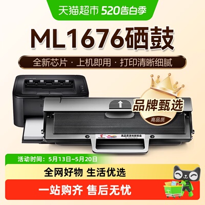 图盛适用三星ML1676硒鼓打印机