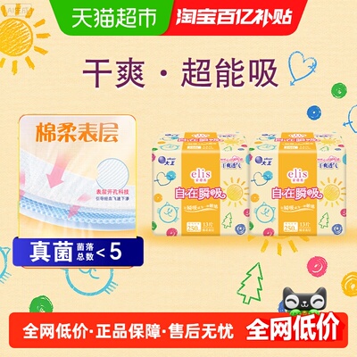 大王elis爱璐茜日用卫生巾