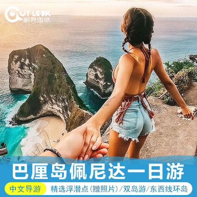 巴厘岛一日游纯玩小团